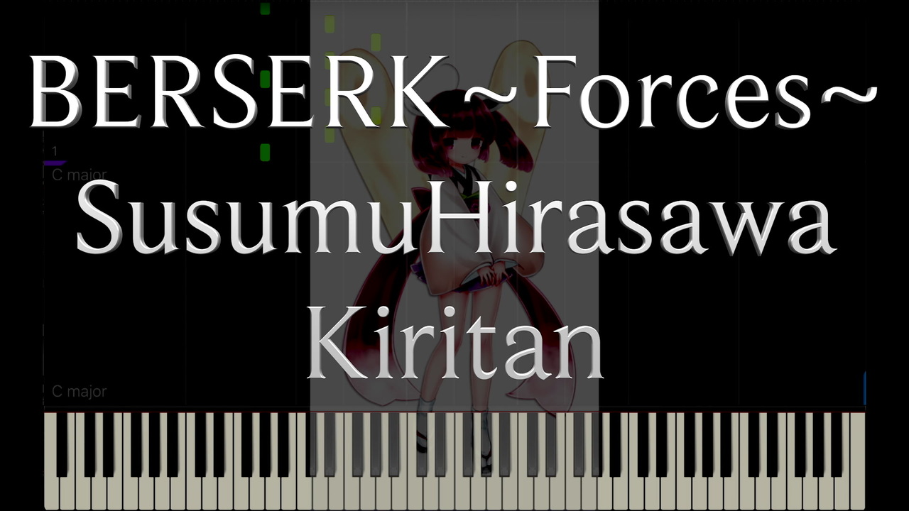 [Vocal AIきりたん]（歌詞付き）BERSERK ~Forces~- 平沢進 Hirasawa Susumu[Synthesia] - ニコニコ動画