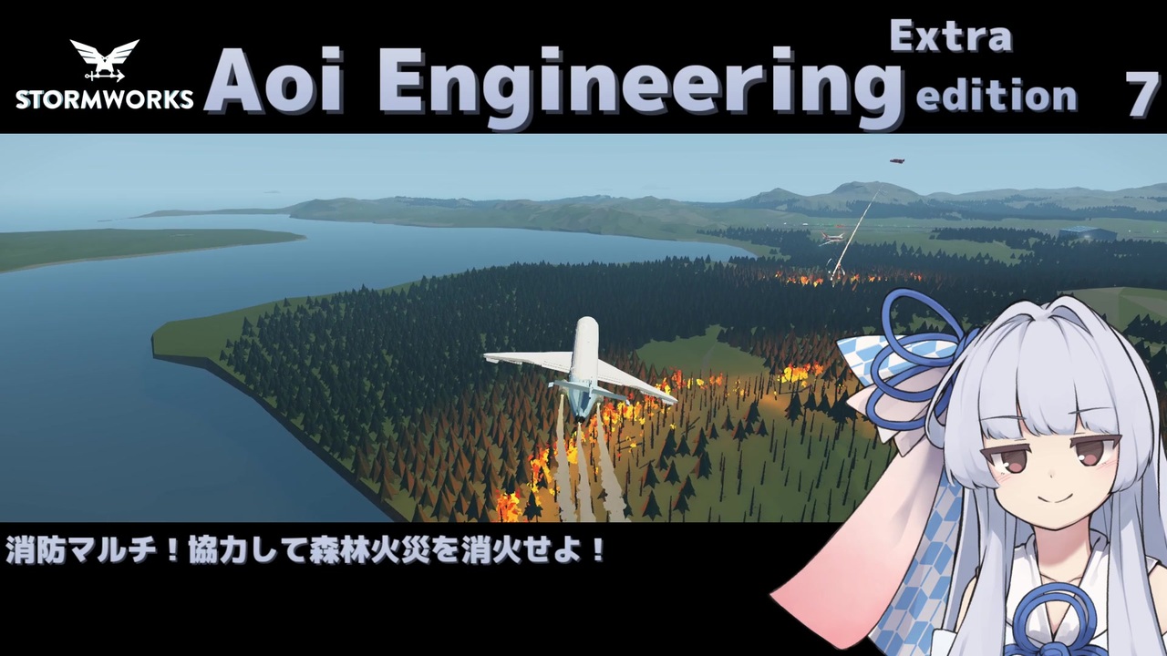 【StormWorks】Aoi Engineering Ex7【VOICEROID実況】 - ニコニコ動画