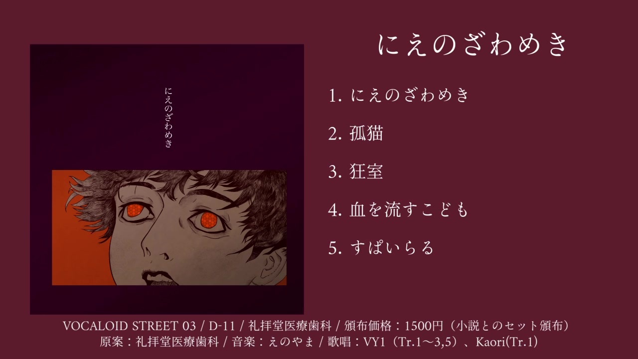 礼拝堂医療歯科『にえのざわめき』/ VOCALOID Album XFD - ニコニコ動画