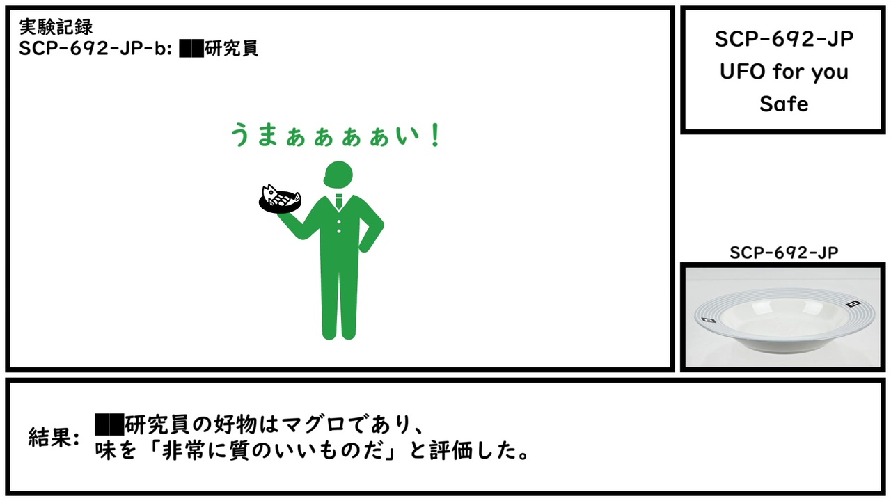【ゆっくり紹介】SCP-692-JP【UFO for you】 - ニコニコ動画