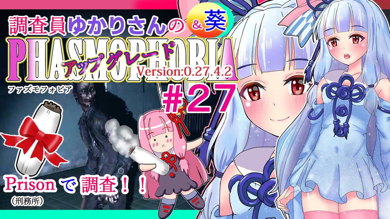 【phasmophobia】27調査員ゆかりさんのphasmophobia#27【VOICEROID実況】 - ニコニコ動画