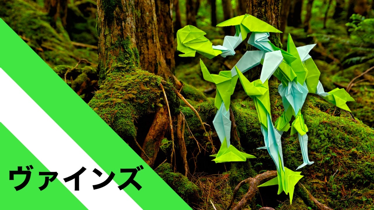 【折り紙】「ヴァインズ」 25枚﻿【蔓植物】／【origami】"Vines" 25 pieces【vine】 - ニコニコ動画