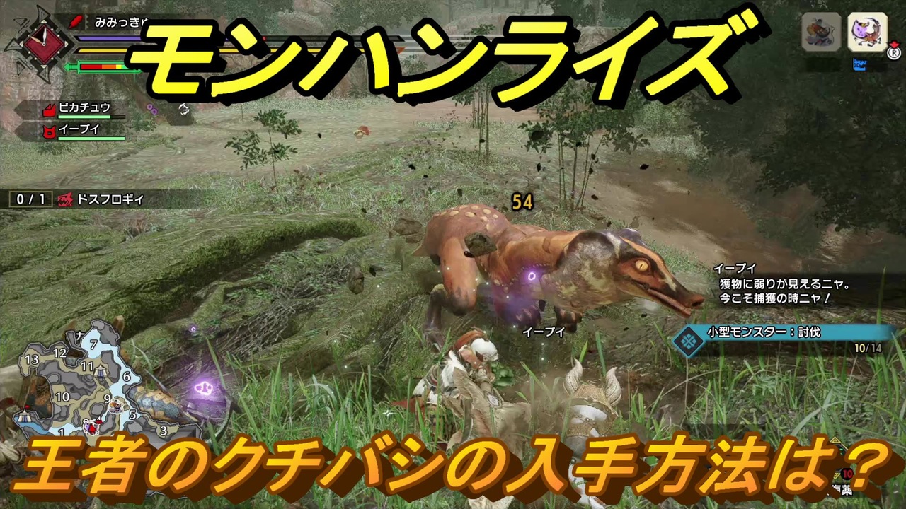 モンハンライズ 王者のクチバシの入手方法は？ ＃192【MHR】 - ニコニコ動画