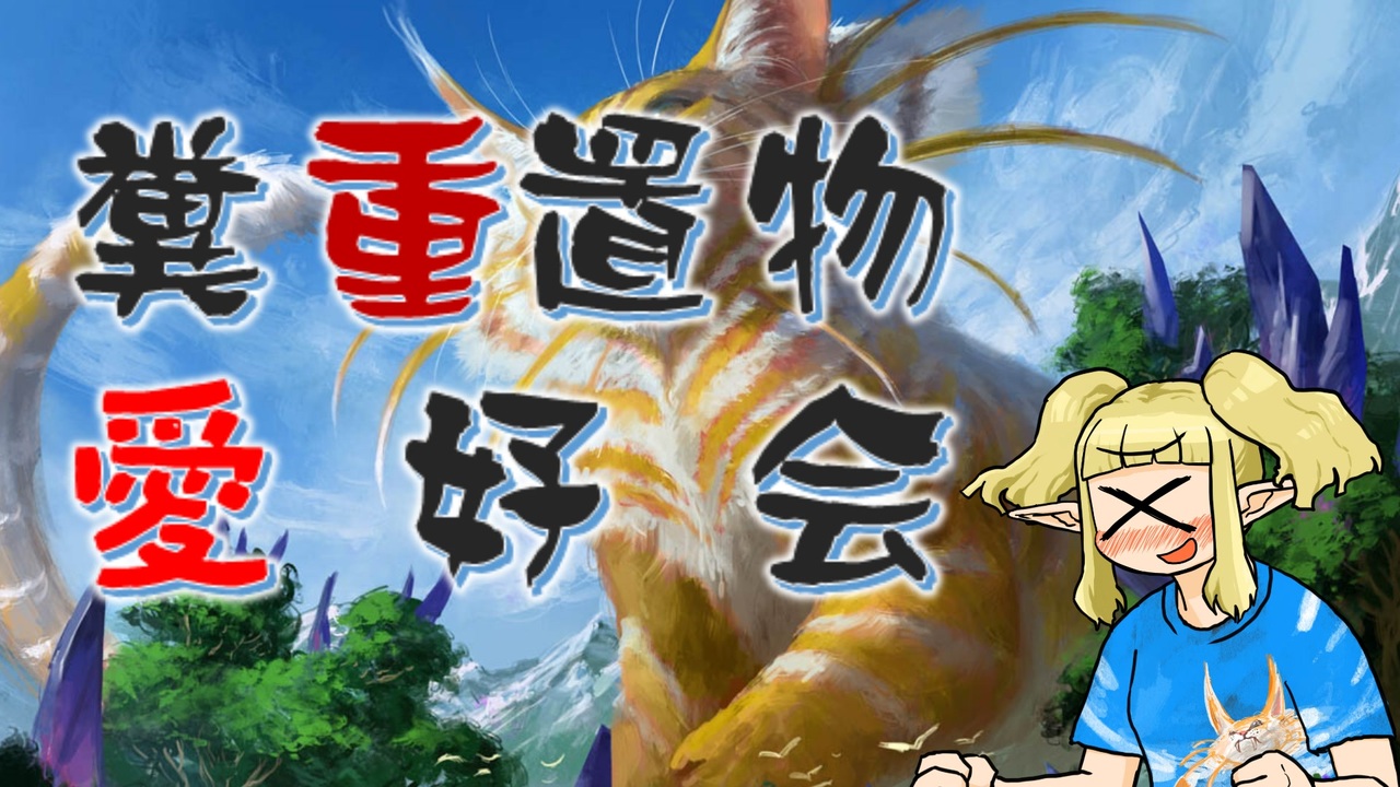 【MTGA CeVIO実況】え！！著大化で切削を！？【糞重置物愛好会】 - ニコニコ動画