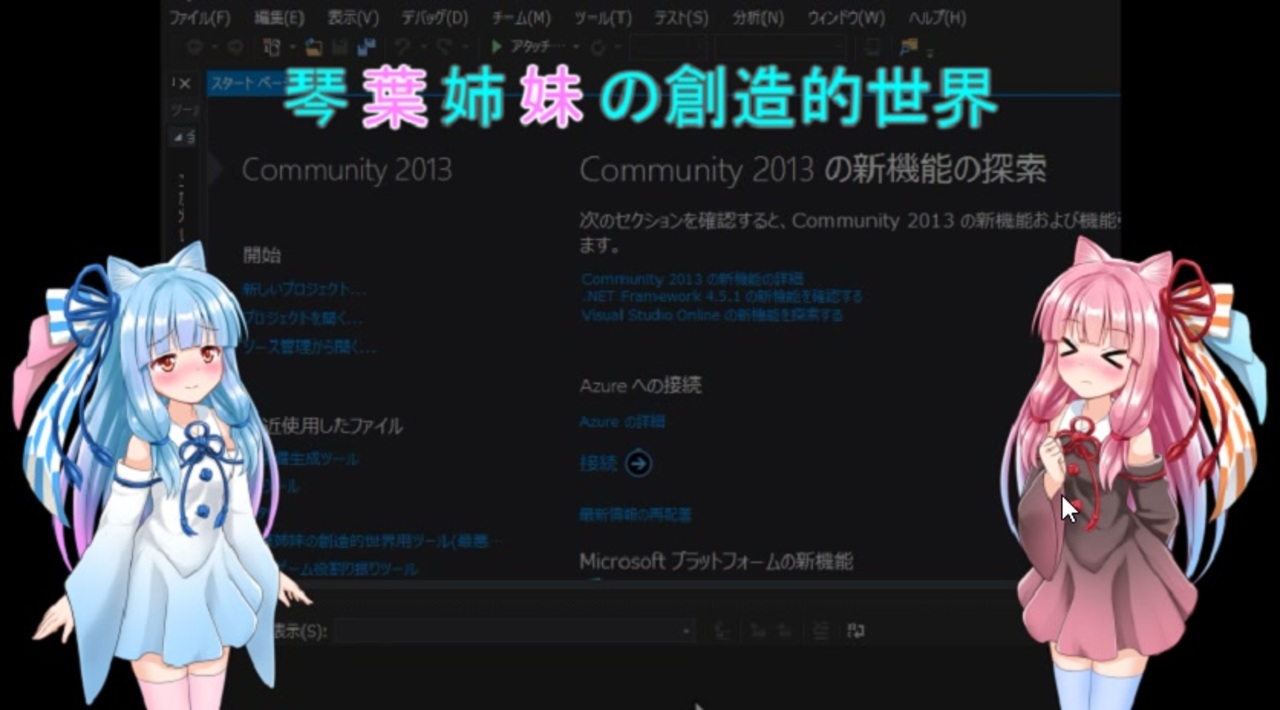 【elona_MMAh】琴葉姉妹の創造的世界 part8 - ニコニコ動画