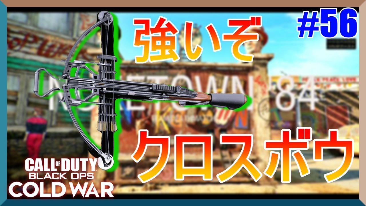 クロスボウ強いぞ！！｜R1 Shadowhunter【CoD:BOCW実況】part56 - ニコニコ動画