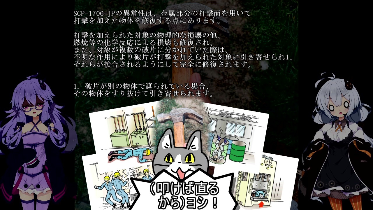 【SCP紹介】 教えて！ ゆかり先輩！ SCP-1706-JP - 叩けば直してあげられる - ニコニコ動画