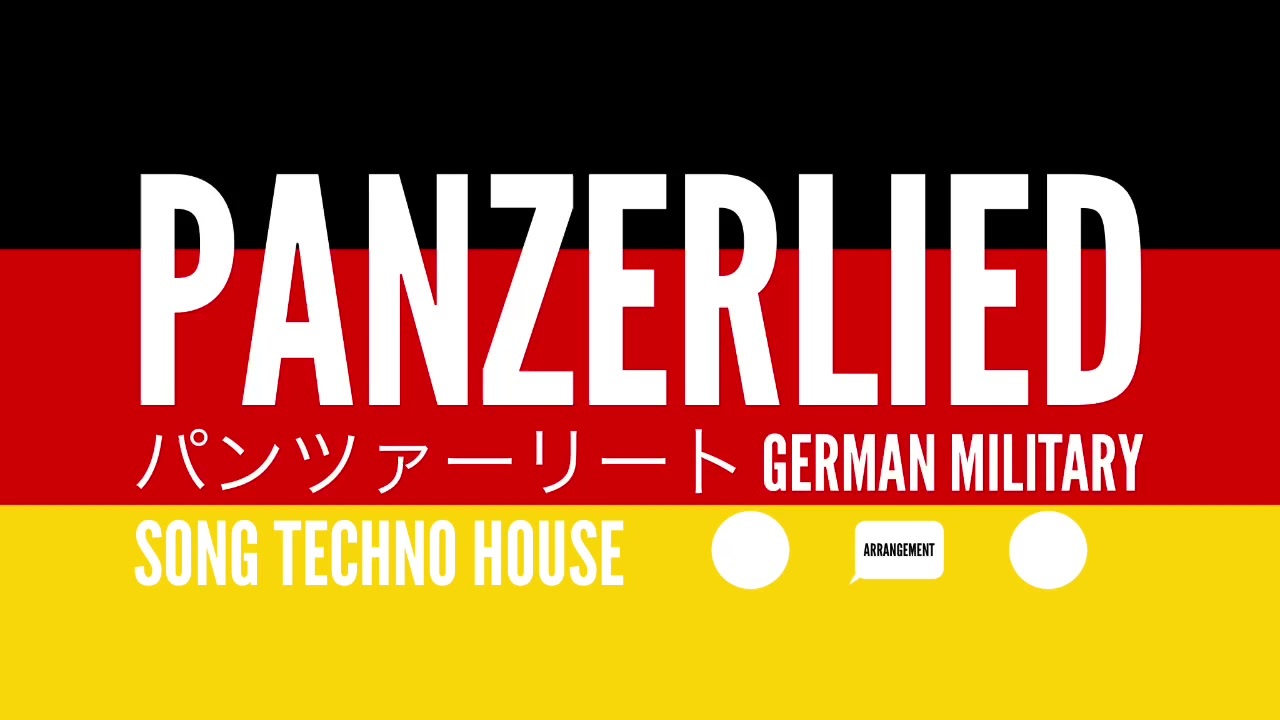 ドイツ軍歌「パンツァーリート」テクノハウスアレンジ German military song “Panzerlied” TECHNO ...