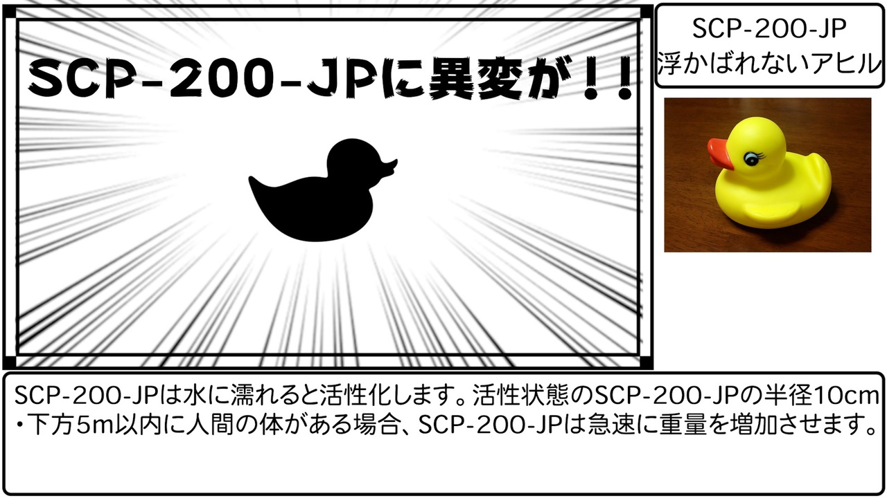 【ゆっくりSCP紹介】浮かばれないアヒル【SCP-200-JP】 - ニコニコ動画