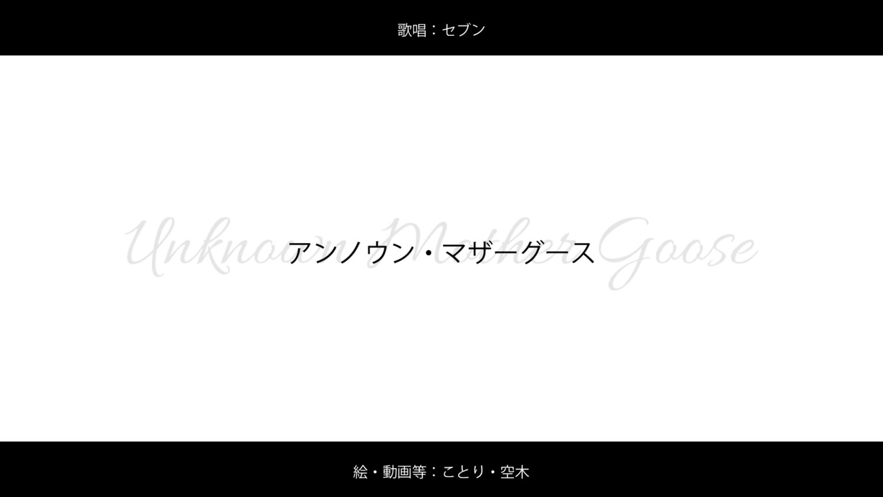 【人力ルチ同】ア.ンノ.ウ.ン・マ.ザー.グ.ース【♢7】 - ニコニコ動画