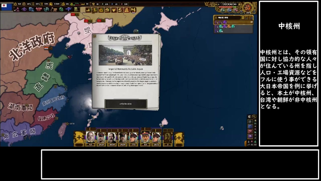【HoI4】3分で分かる二重幕府 part2【Red Flood mod】～新日本爆誕～ - ニコニコ動画