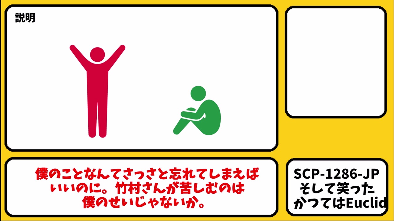 【ゆっくりSCP紹介】：SCP-1286-JP【そして笑った】 - ニコニコ動画