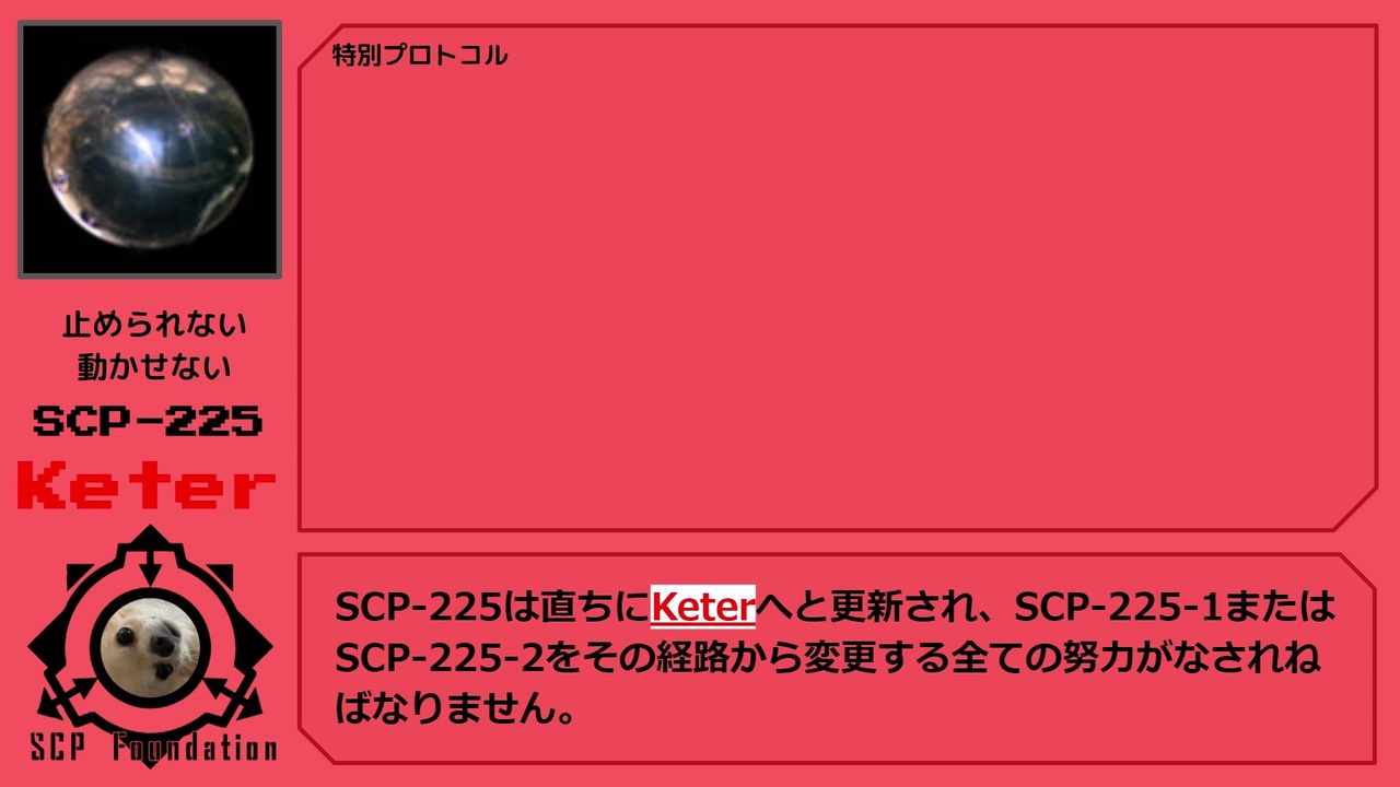 [ゆっくり紹介]SCP-225[止められない動かせない] - ニコニコ動画