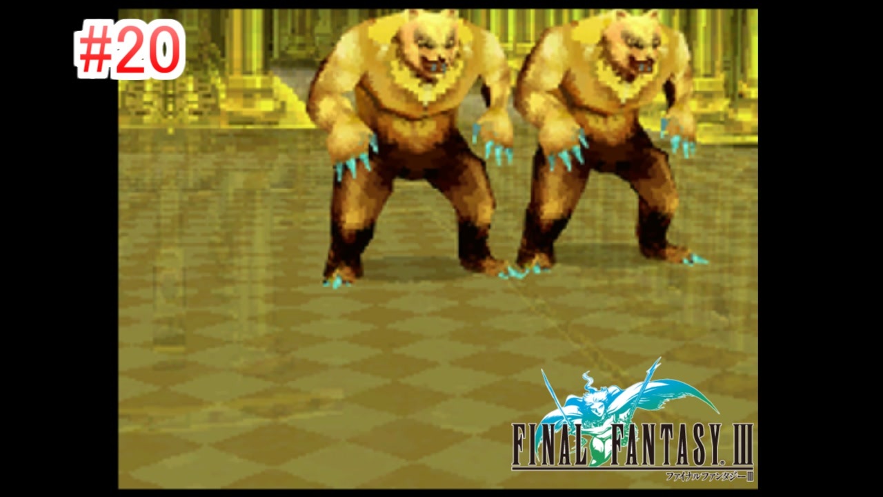 【FF3】を実況プレイpart20 - ニコニコ動画