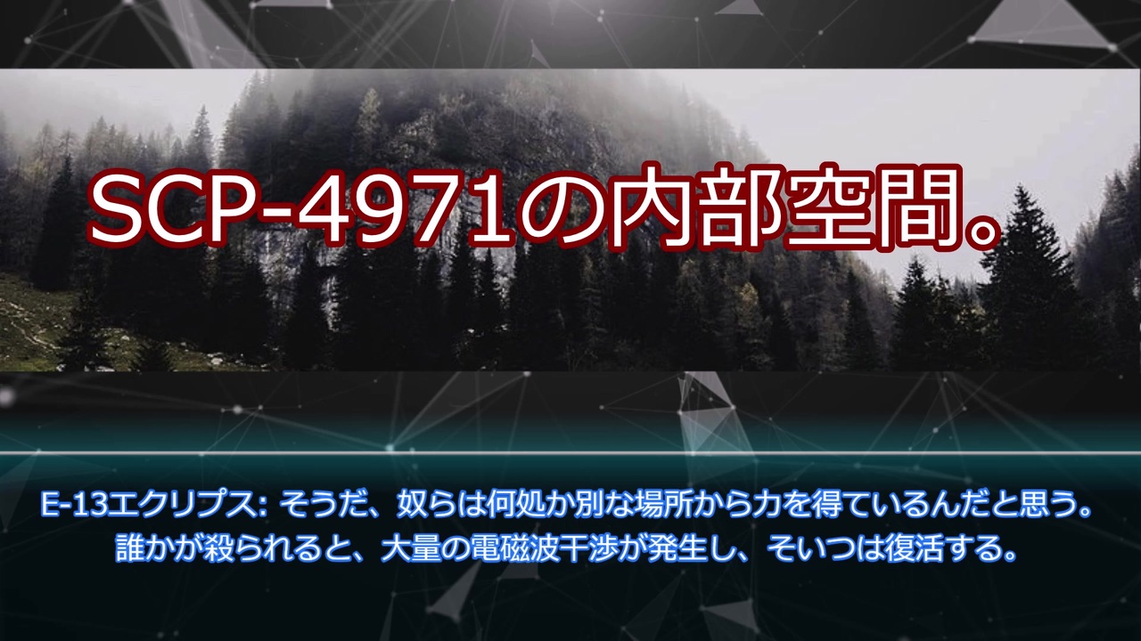 【ゆっくりマイナーscp紹介】SCP-4971 - 儀式(後) - ニコニコ動画