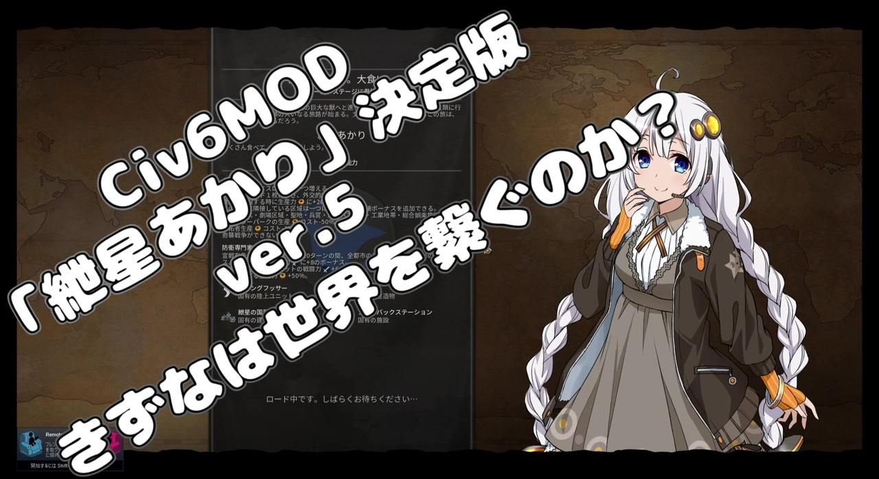 【Civ6】自作MOD紹介決定版・紲星あかり - ニコニコ動画