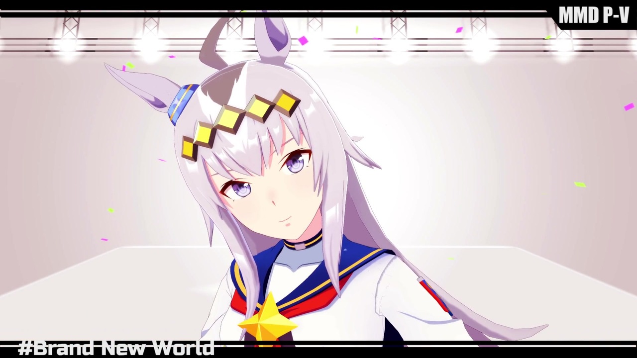 【MMD】ShiniNet式オグリキャップで「Brand New World」 - ニコニコ動画