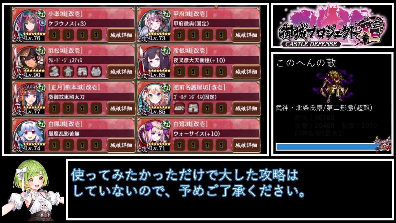 【城プロre】真・武神降臨！北条氏康 超難 全戦功 最近お迎えした城娘お試し白鳳城白鷺城【ゆっくり実況】 ニコニコ動画