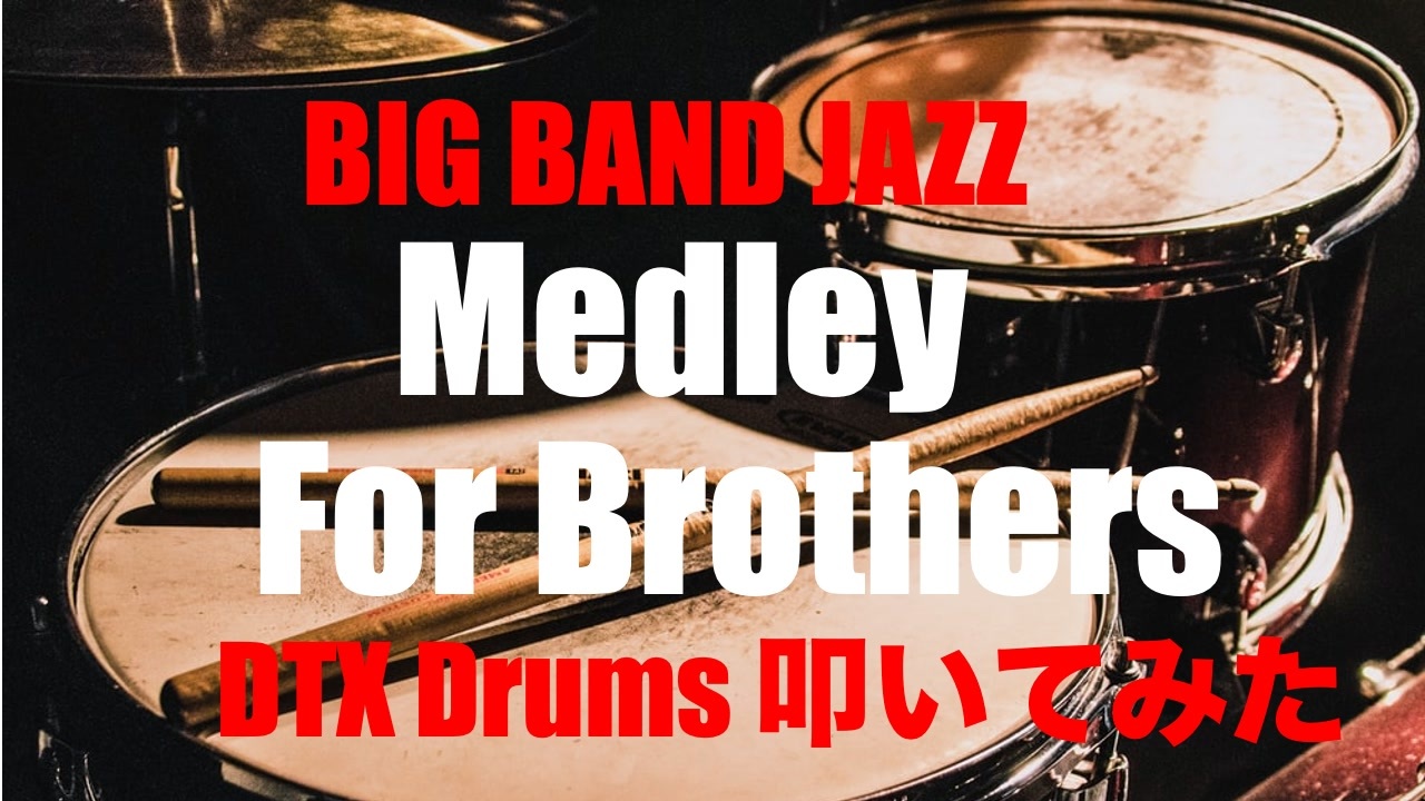 電子ドラム配信 DTX LIVE 「 BIG BAND JAZZ 」 - ニコニコ動画