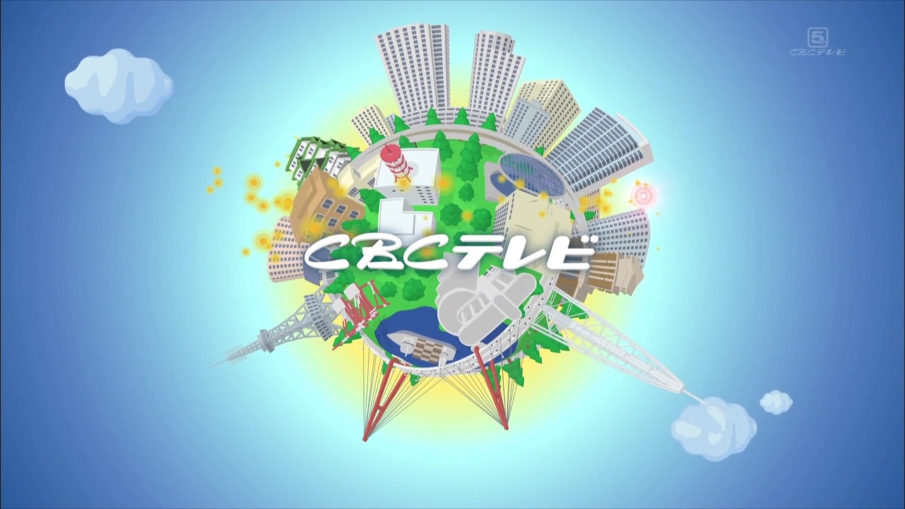 CBCテレビ クロージング～オープニング (2019/10) - ニコニコ動画