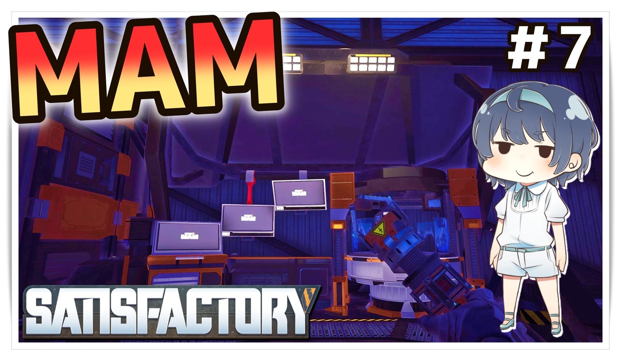 【satisfactory】#7 MAMで研究【ゆっくり実況】 - ニコニコ動画
