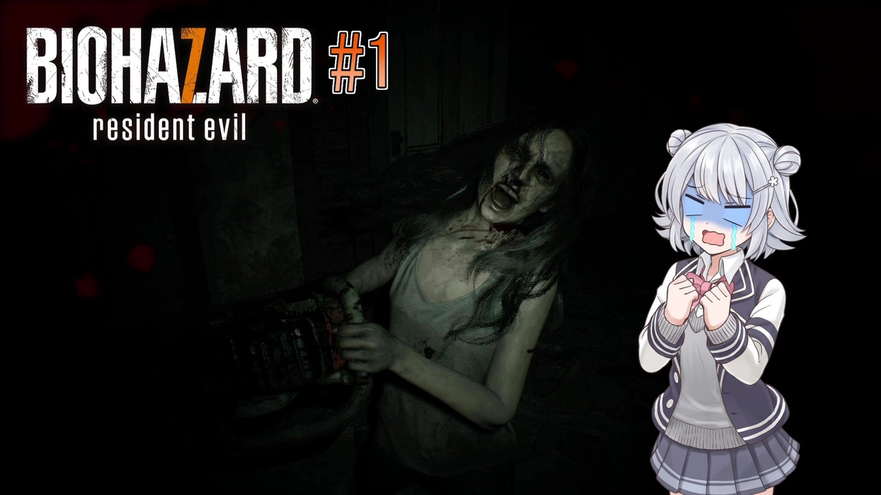 【BIOHAZARD 7 】バイオハザード7グロテスクVer.＃1（CeVIOAI＆VOICEROID＆ゆっくり実況） - ニコニコ動画
