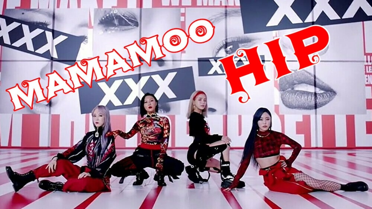 ® MAMAMOO ♋ HIP Official_MV 和訳付 - ニコニコ動画