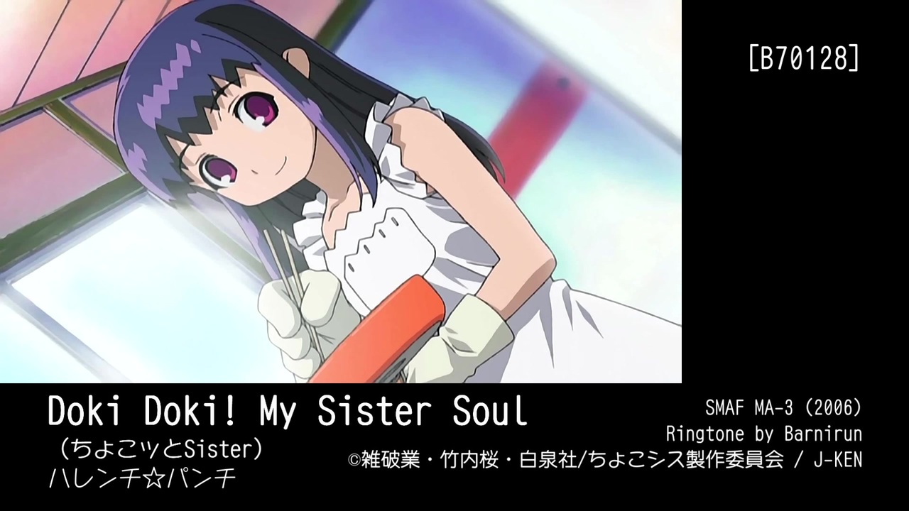 【着メロ】Doki Doki! My Sister Soul【ちょこッとSister】 - ニコニコ動画