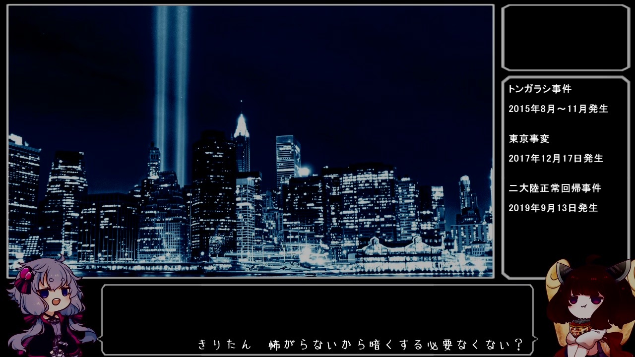 【SCP紹介】 教えて！ ゆかり先輩！ SCP-2911-JP - 合衆国の一番長い日 その1 - ニコニコ動画