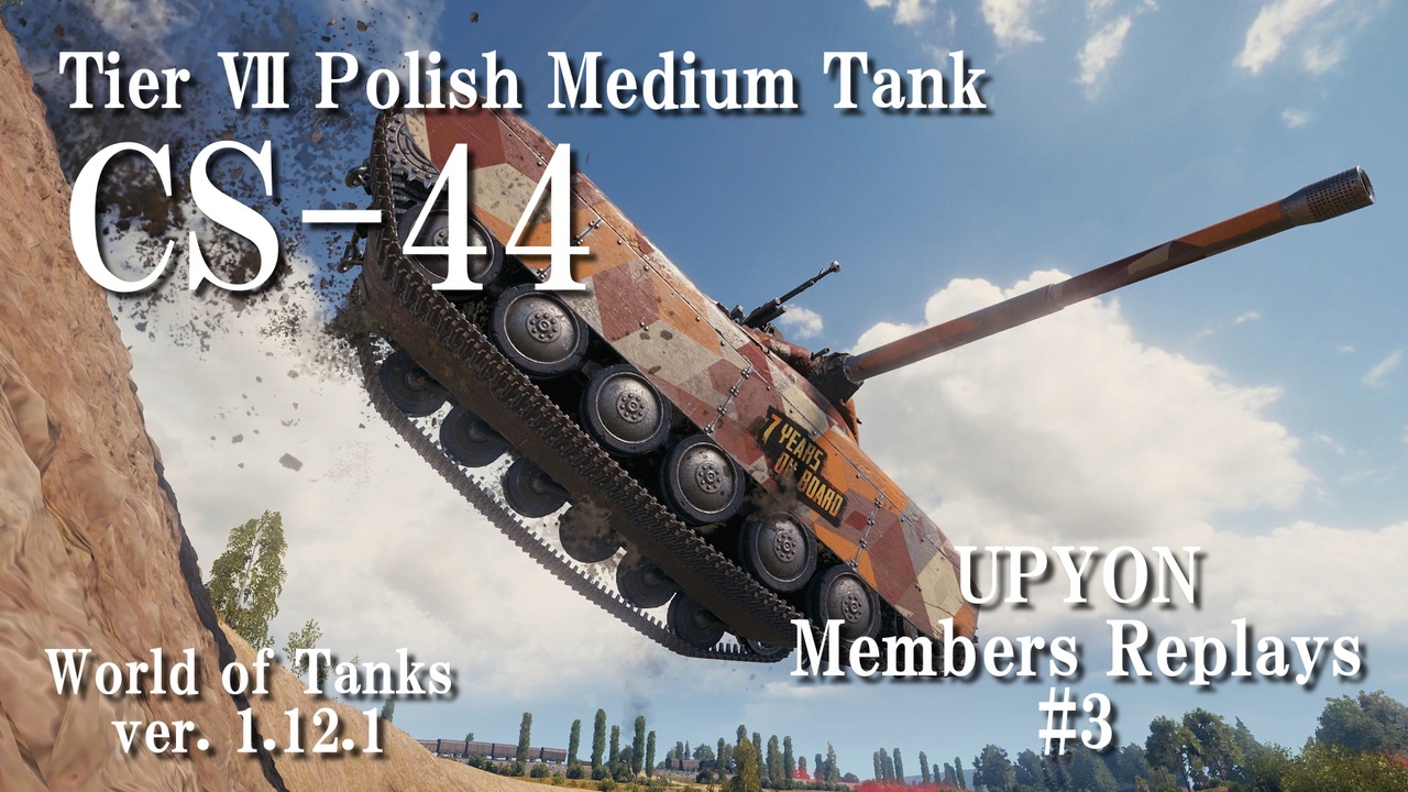 【WoT：CS-44】高火力中戦車の脅威【Mバッジ】 - ニコニコ動画