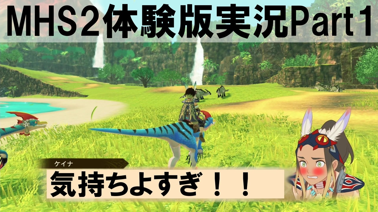 【MHS2体験版実況プレイ】Part1「前作やったことないけど2やるんだお^^」 - ニコニコ動画