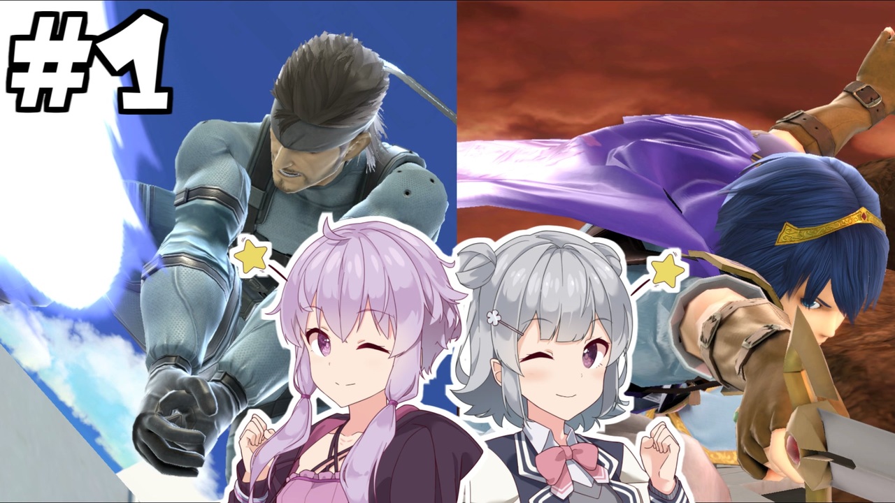 【スマブラSP】ゆかりっかでまったりVIP！ #1【VOICEROID+CeVIOAI実況】 - ニコニコ動画