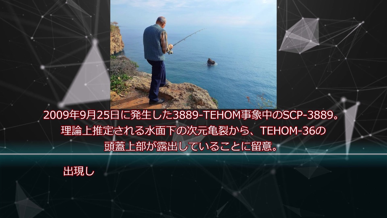 【ゆっくりマイナーscp紹介】SCP-3889 - 古今無双の名釣客 - ニコニコ動画