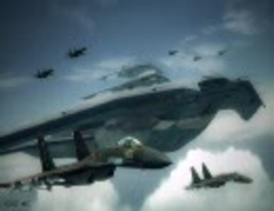 【高音質】Ace Combat 6 Misson09 -Heavy Command Cruiser/The Dead Sea- - ニコニコ動画