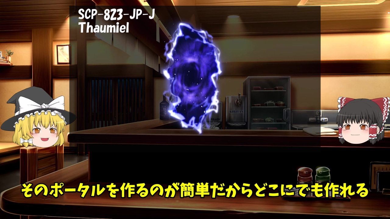 【ゆっくり解説】 SCP-823-JP-J 永久燃料メイテイ改 - ニコニコ動画