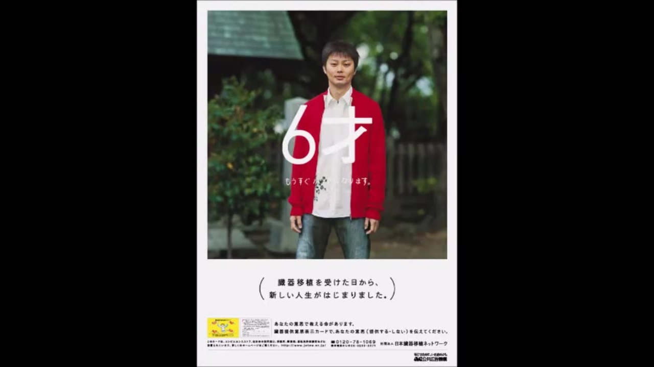 ac ラジオCM 新しい人生(日本臓器移植ネットワーク)20秒版&40秒版 - ニコニコ動画