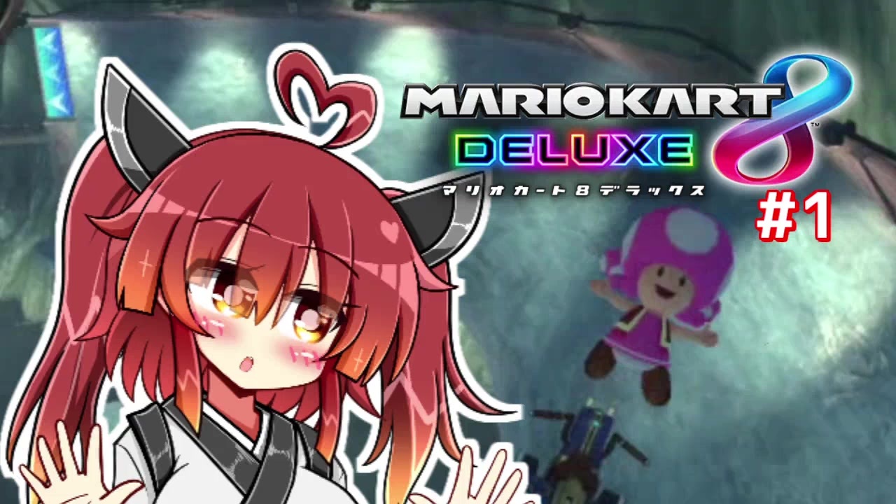【マリオカート8DX】きりピコバイク8DX【VOICEROID実況プレイ】 - ニコニコ動画