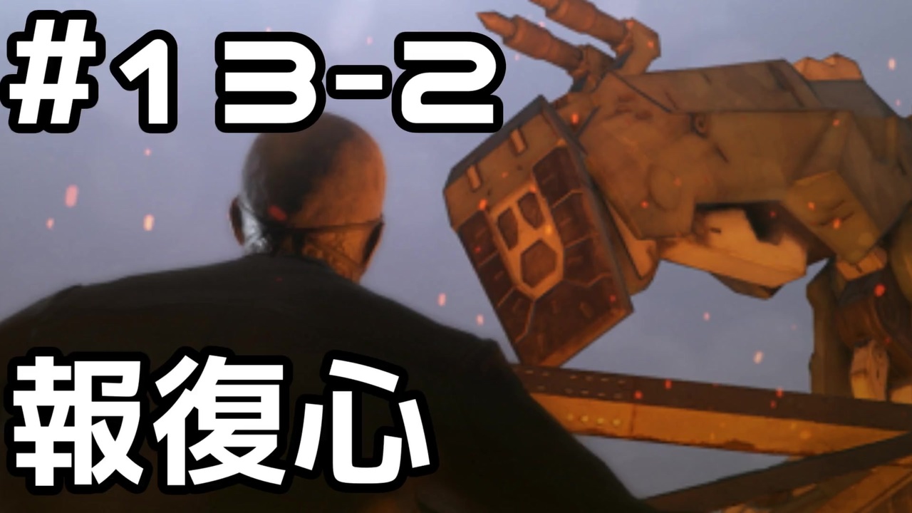 【実況】MGS5をやってみる。13日目 part2 - ニコニコ動画