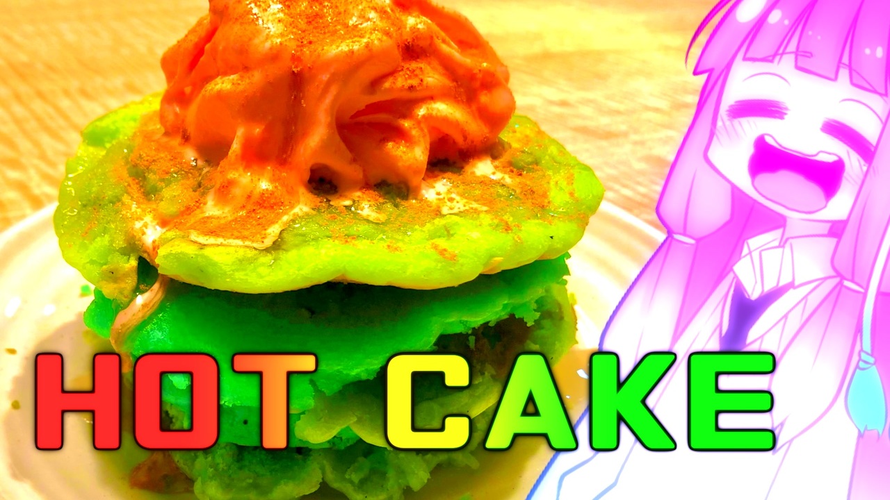 【VOICEROIDキッチン】ゲーミング茜ちゃんのゲーミングシナモンホットケーキ【琴葉茜・葵】 - ニコニコ動画