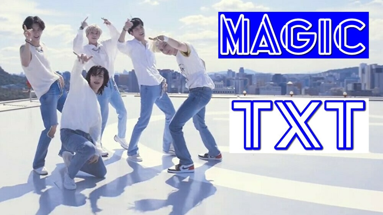 ® TOMORROW_X_TOGETHER MAGIC [Special_Performance] 歌詞＋和訳 - ニコニコ動画