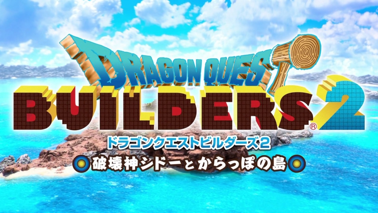 【DQB2】僕、ビルダー。建築迷人 Part.1【女性実況】 - ニコニコ動画