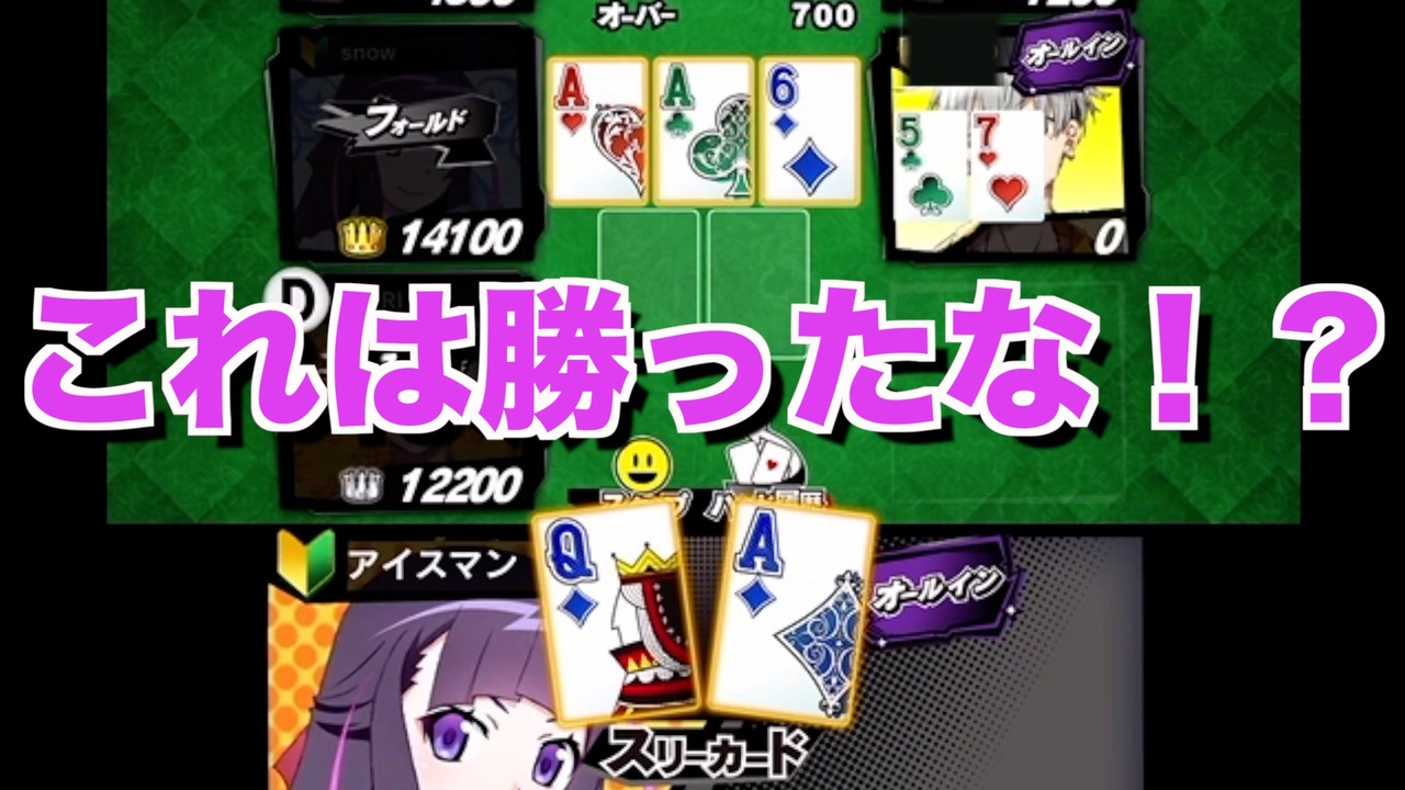 【m HOLD’EM(エムホールデム)】初心者のポーカー生活 11日目 これは勝ったな！？ - ニコニコ動画