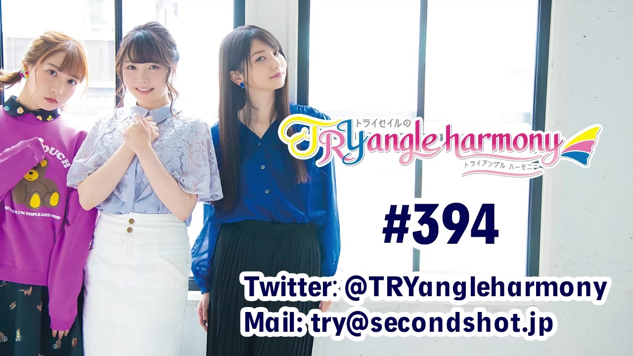 TrySailのTRYangle harmony 第394回 - ニコニコ動画