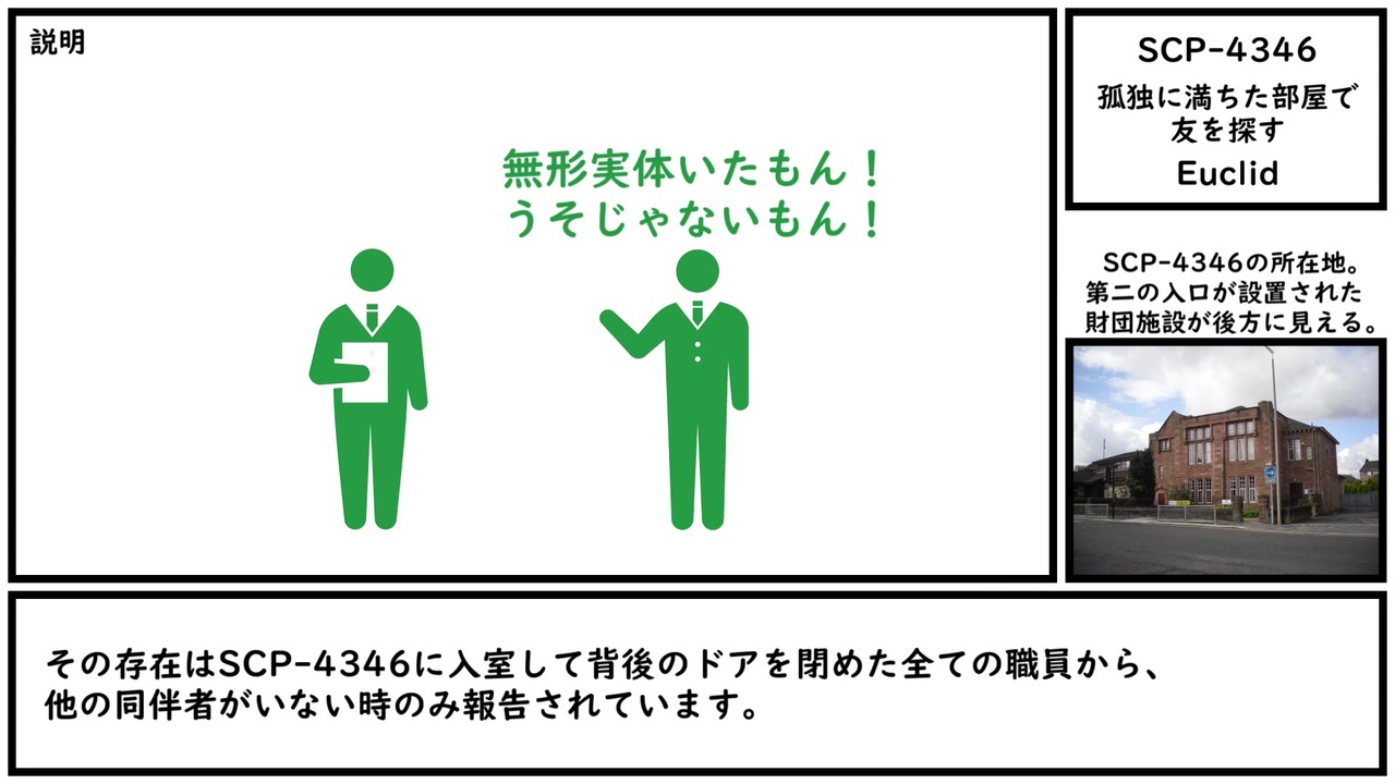 【ゆっくり紹介】SCP-4346【孤独に満ちた部屋で友を探す】 - ニコニコ動画