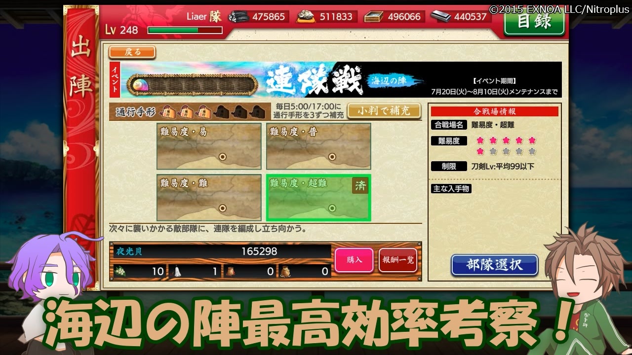 【刀剣乱舞】推し打刀と初槍で刀剣乱舞！その72【海辺の陣治金丸編成解説】 ニコニコ動画