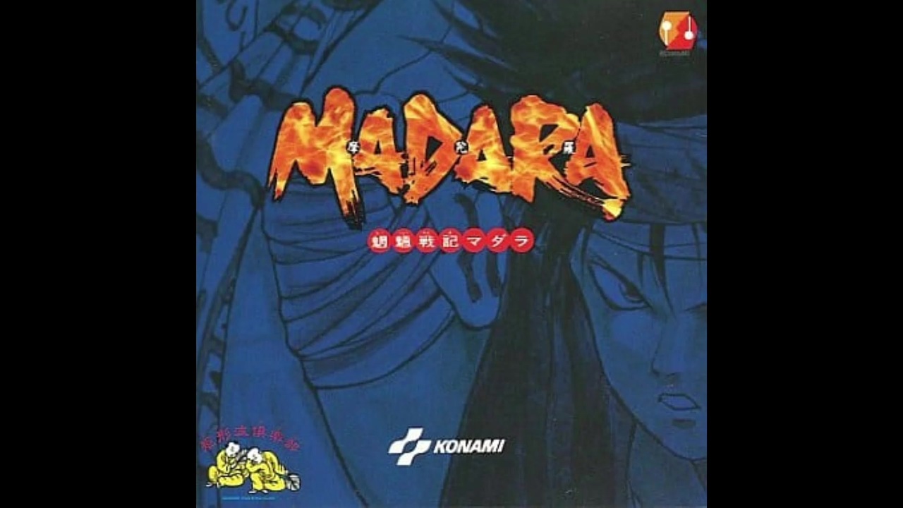 1990年03月30日 ゲーム 魍魎戦記MADARA（FC） BGM 「11-MA・DA・RA（Map2 メインBGM）」 - ニコニコ動画