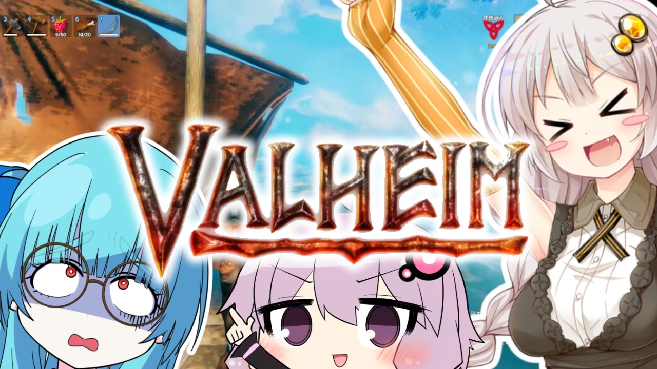 【Valheim】ガバガヴァイキングあかり、神話の世界を征く！3日目 - ニコニコ動画