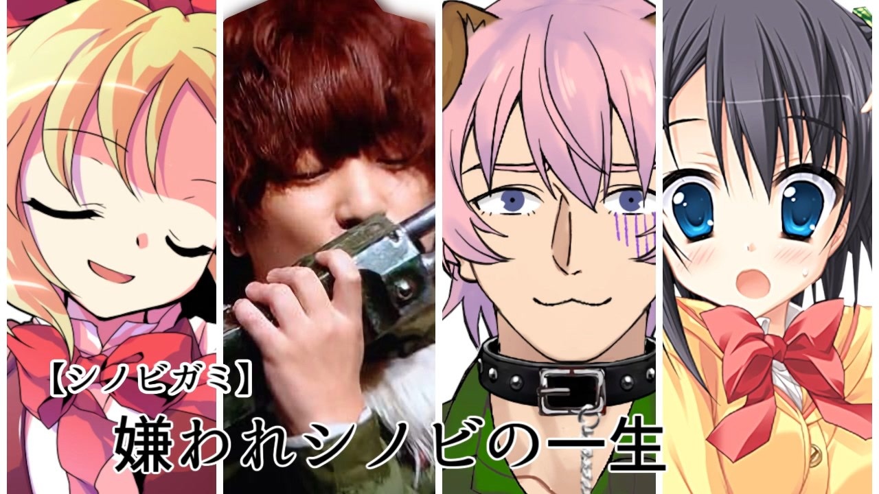 【シノビガミ】嫌われシノビの一生 Part1【実卓リプレイ】 - ニコニコ動画