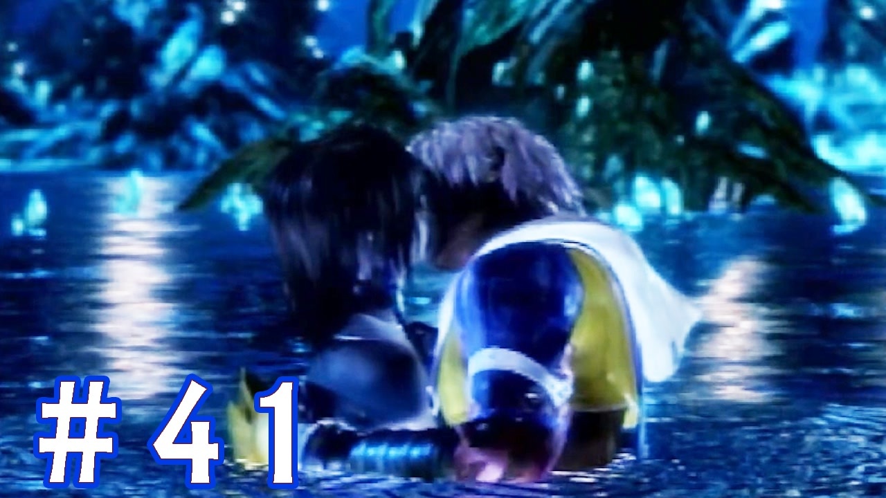 【FF10】いい歳の女がやっぱりCGの美しさに驚くpart41【実況】 - ニコニコ動画