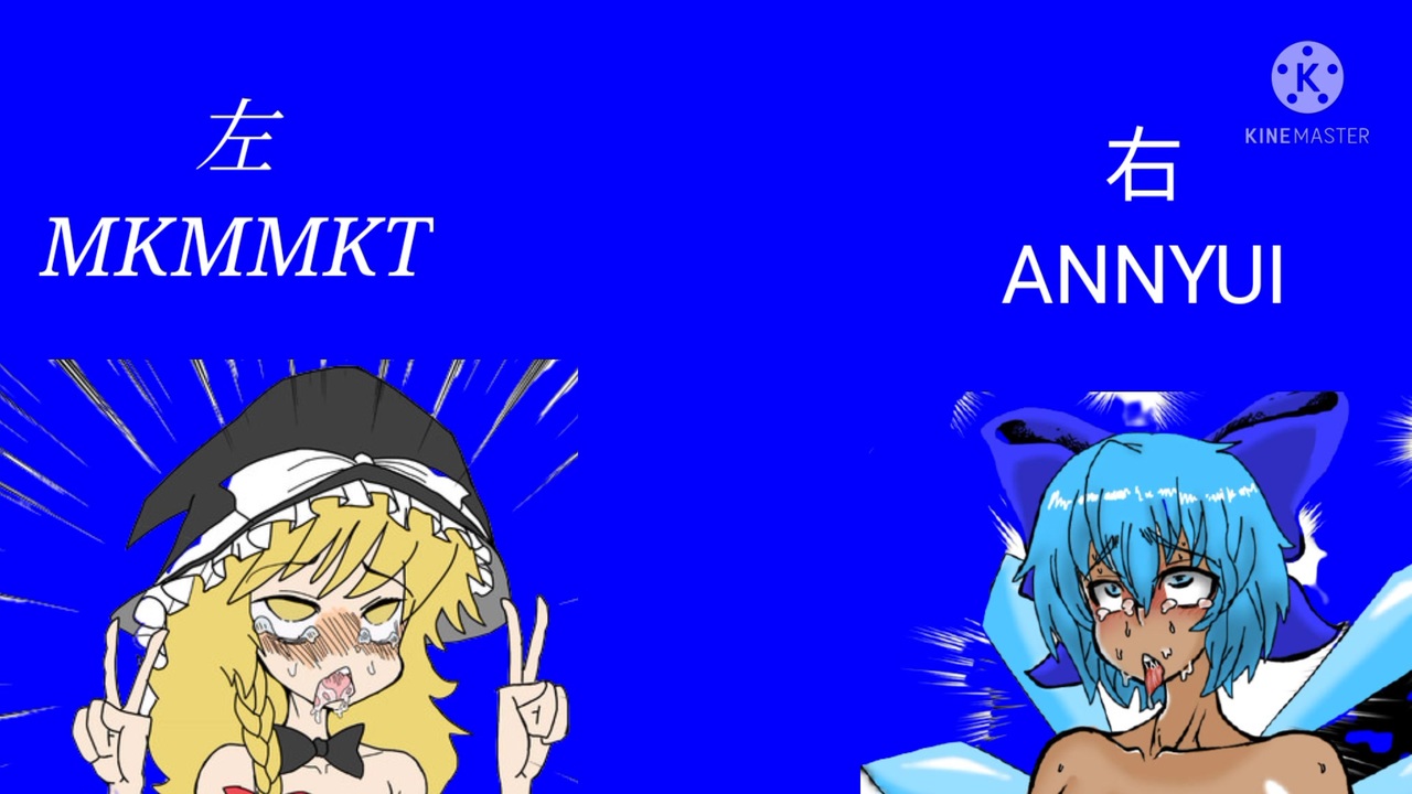 ANNYUI姉貴とMKMMKT姉貴の喘ぎ声☆本編音声 - ニコニコ動画